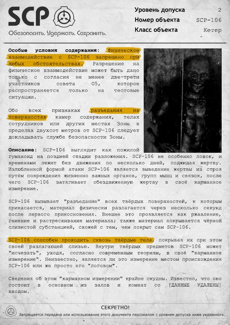 Документы об SCP объектах | SCP - Containment Breach вики | Fandom