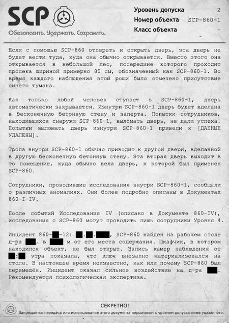 Документы об SCP объектах | SCP - Containment Breach вики | Fandom