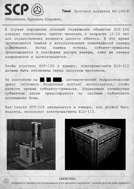 Документы | SCP - Containment Breach вики | Fandom