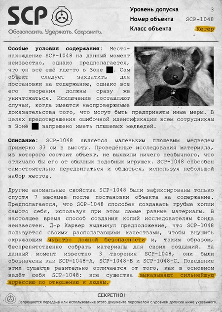 Документы об SCP объектах | SCP - Containment Breach вики | Fandom