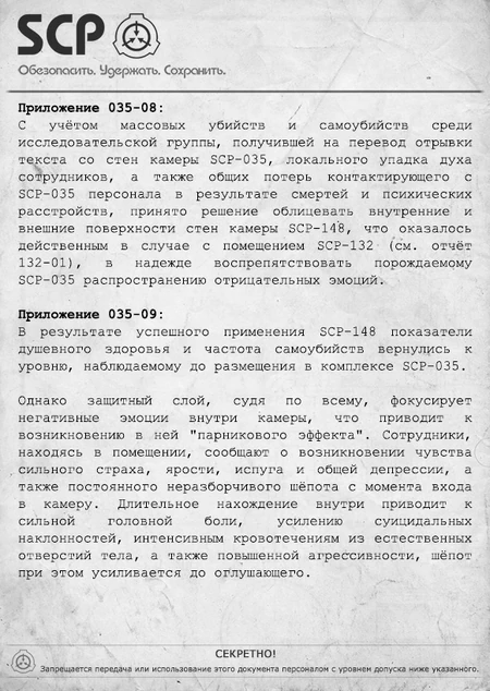 Документы об SCP объектах | SCP - Containment Breach вики | Fandom