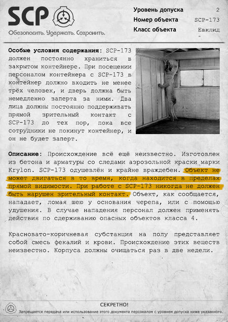 Документы об SCP объектах | SCP - Containment Breach вики | Fandom