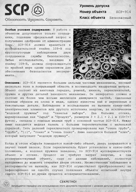 Документы об SCP объектах | SCP - Containment Breach вики | Fandom