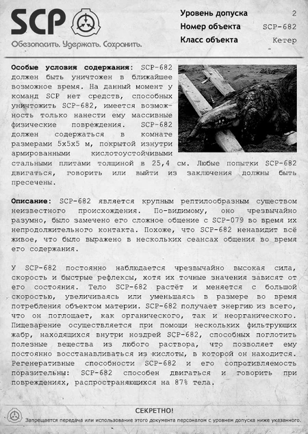 Документы об SCP объектах | SCP - Containment Breach вики | Fandom