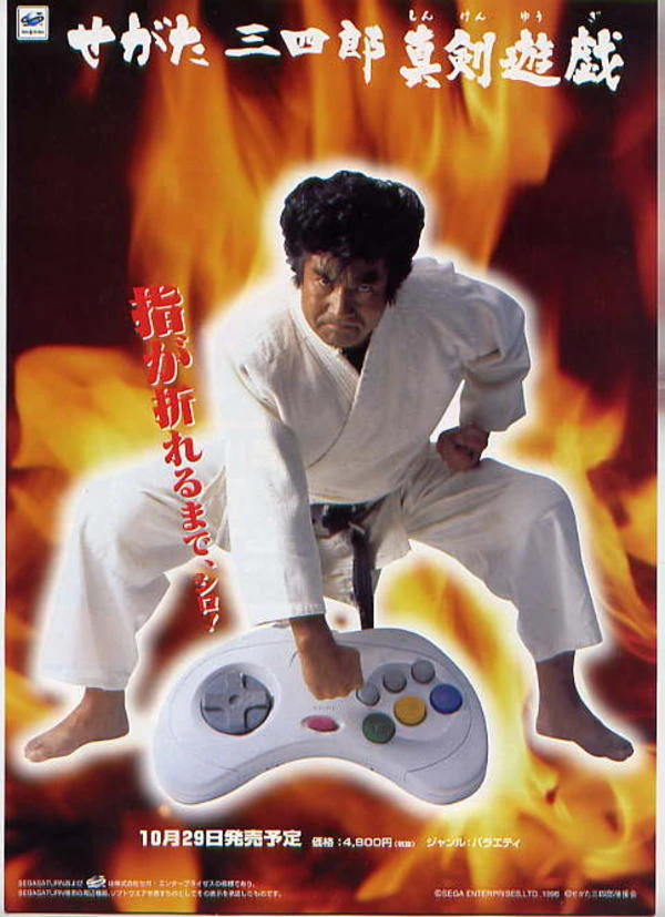 Segata Sanshiro | Sega Wiki | Fandom