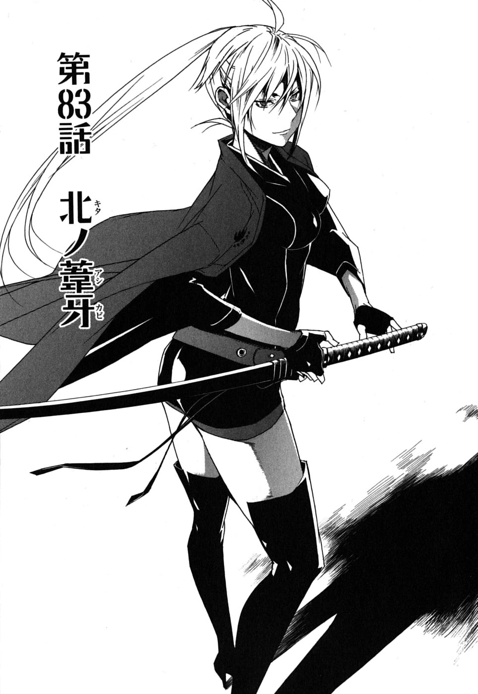 Chapter 83 | Sekirei Wiki | Fandom
