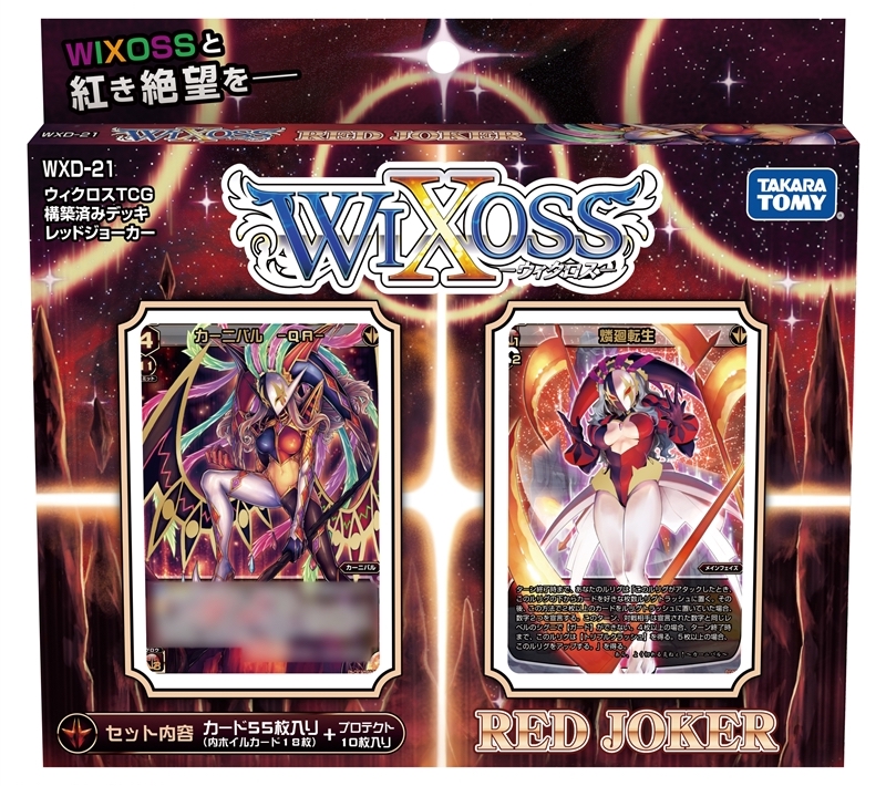 Wxd 21 Red Joker Selector Wikia Wixoss Fandom Powered By Wikia