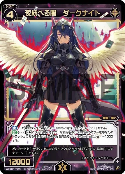 Dark Knight, Darkness That Rules Over Night | WIXOSS Wiki | Fandom