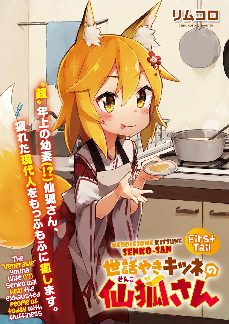Chapter 1 | Sewayaki Kitsune no Senko-san Wiki | Fandom