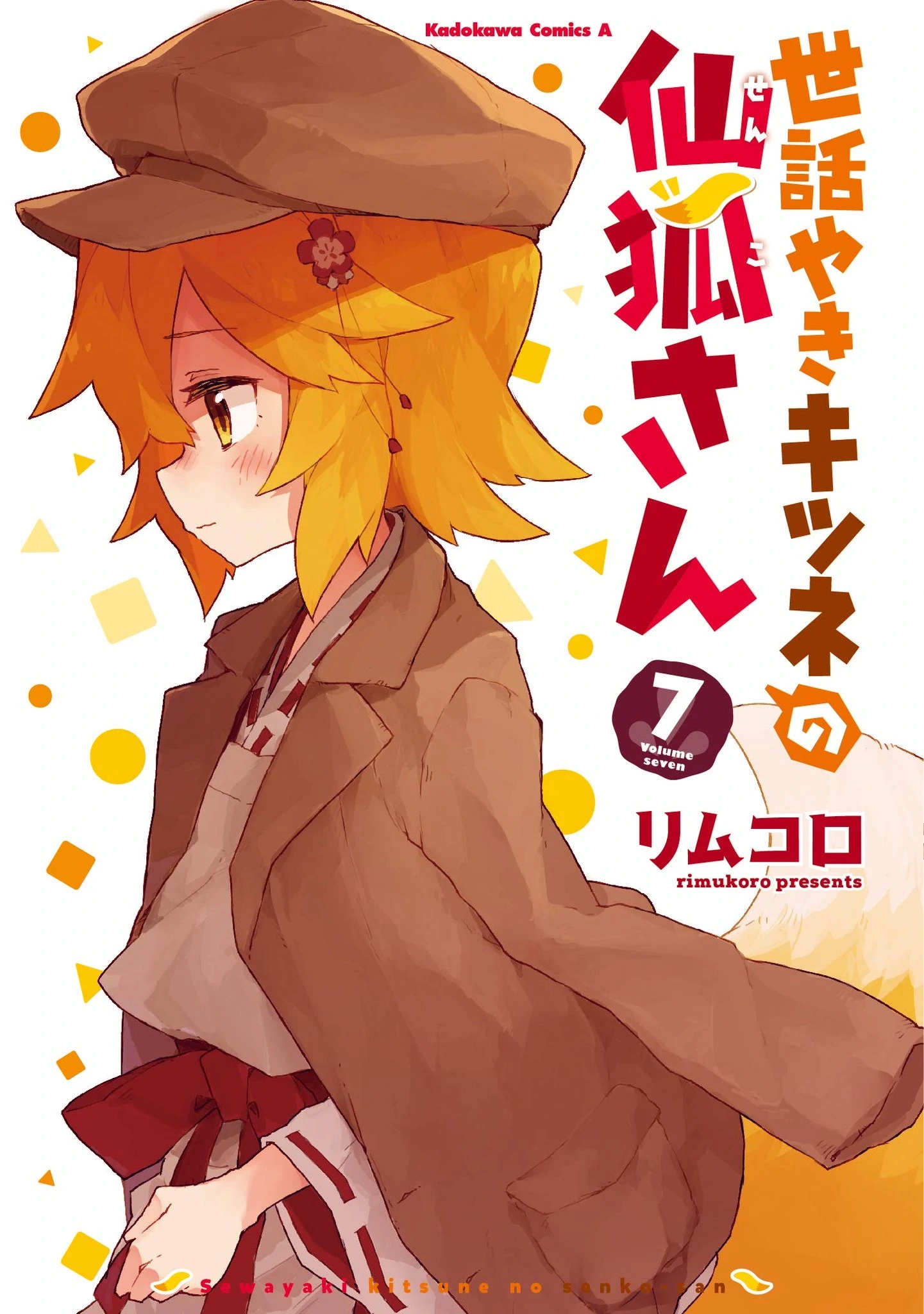 Volume 7 Sewayaki Kitsune No Senko San Wiki Fandom