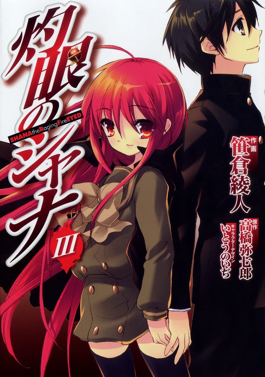 Shakugan no Shana Manga Volume 03 | Shakugan no Shana Wiki | Fandom