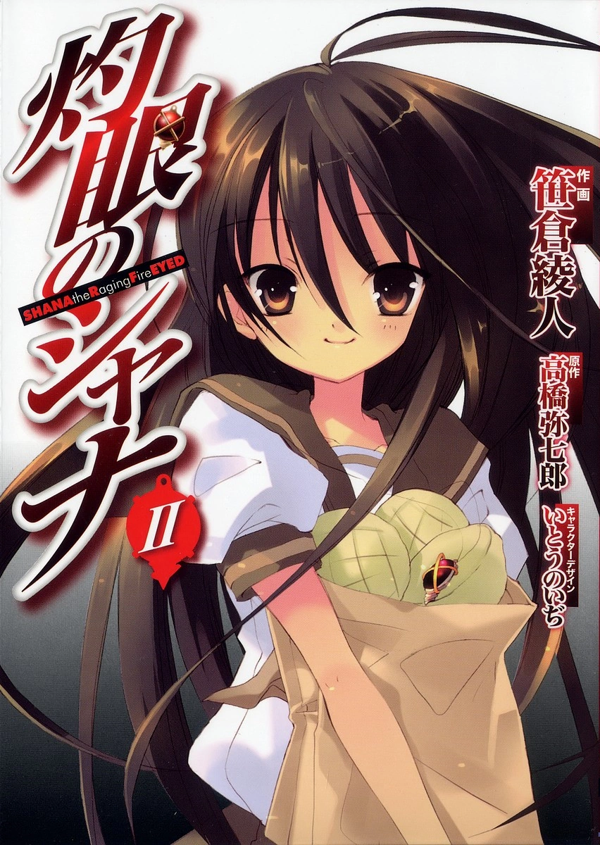 Shakugan no Shana Manga Volume 02 | Shakugan no Shana Wiki | Fandom