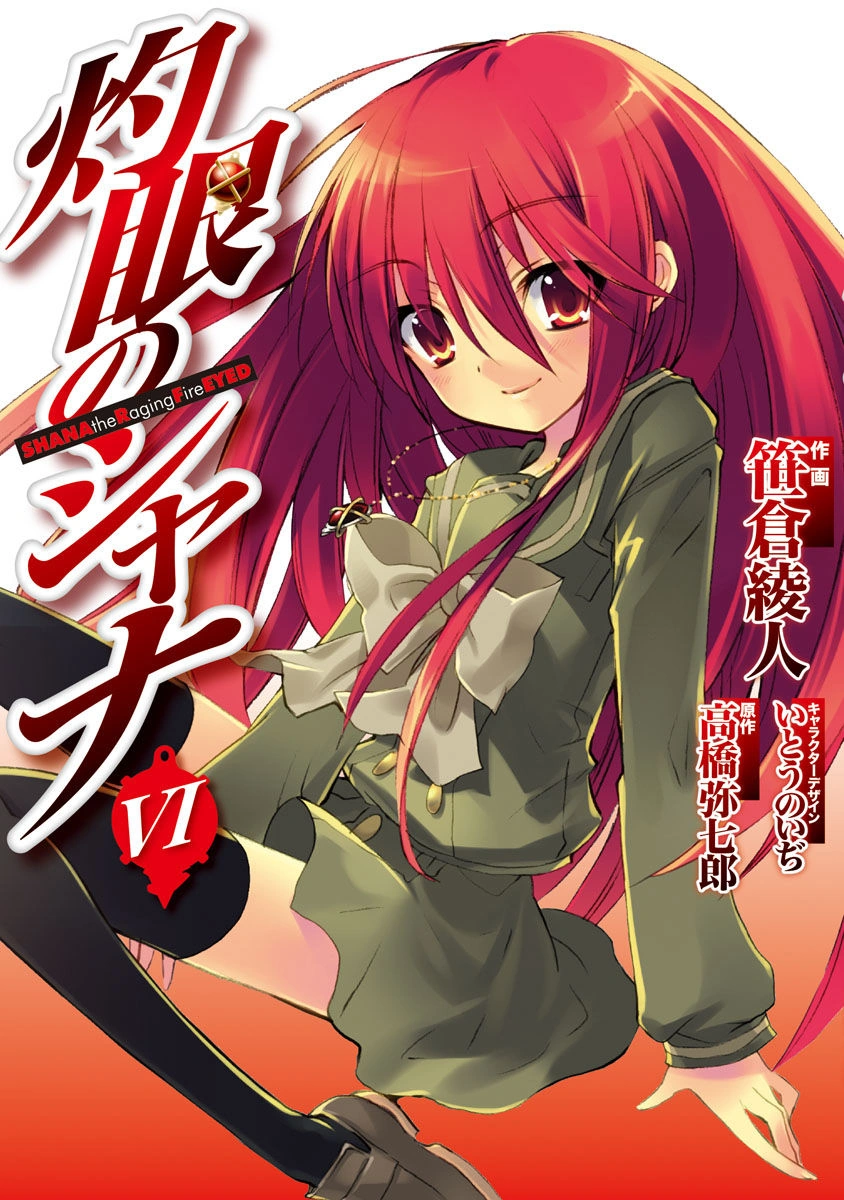 Shakugan no Shana Manga Volume 06 | Shakugan no Shana Wiki | Fandom