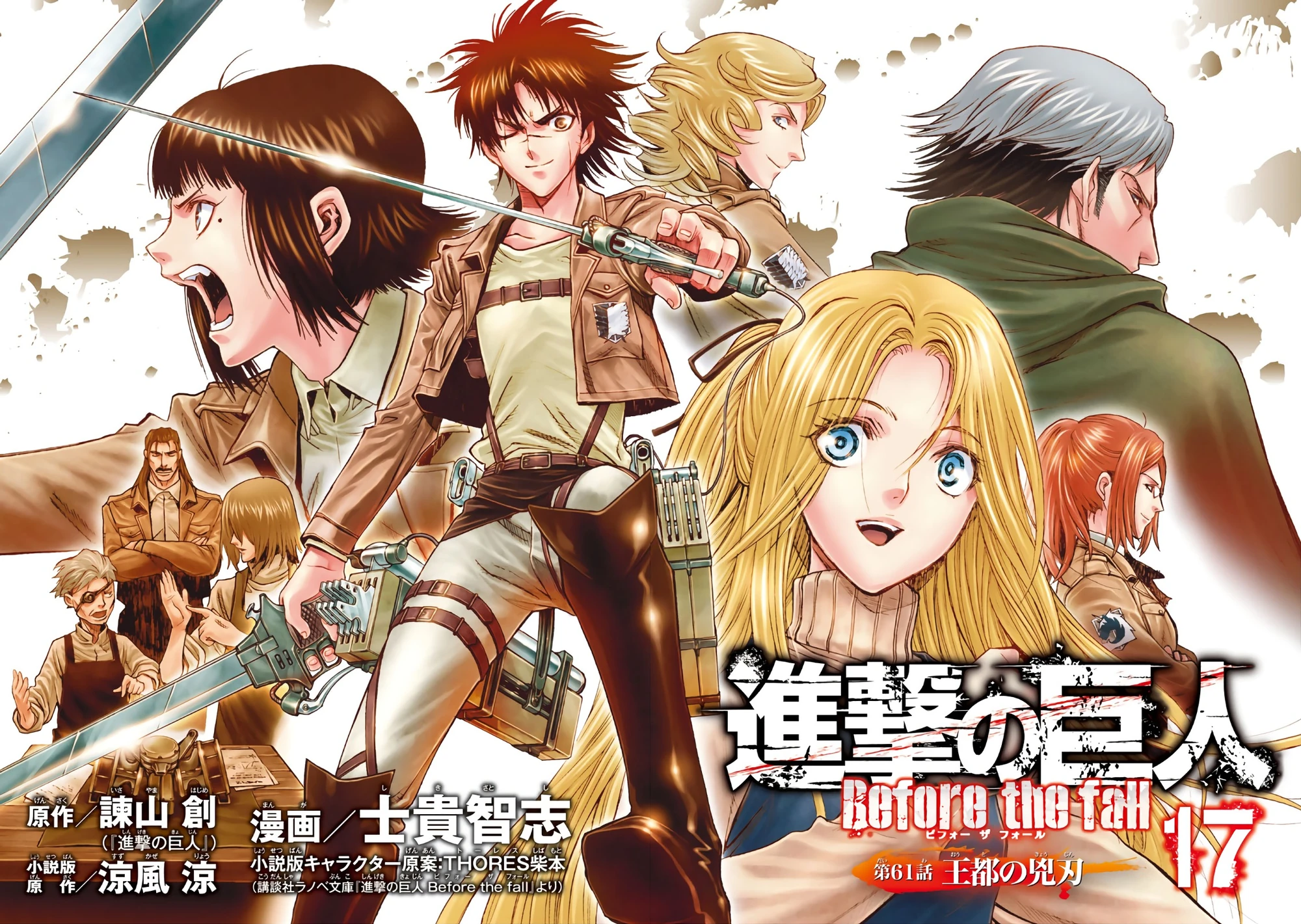 Fell Blade in the Royal Capital | Attack on Titan Wiki | Fandom