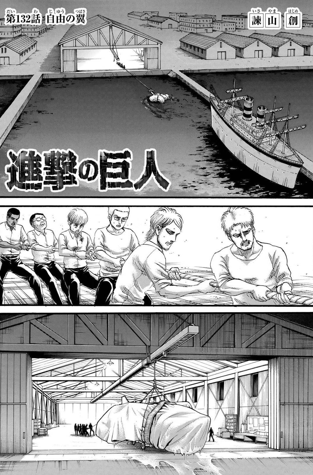 Kapitel 132 | Attack on Titan Wiki | Fandom