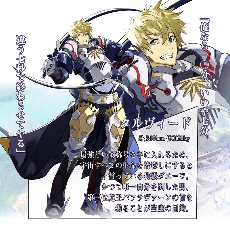 Taurvid/Synopsis | Shinza Bansho Wiki | Fandom