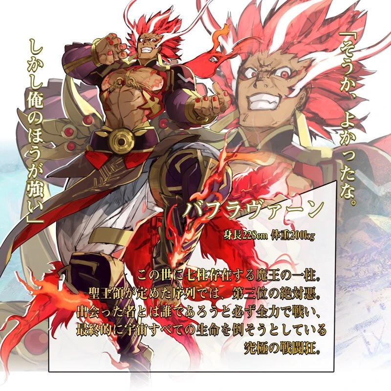 Bahlavan | Shinza Bansho Wiki | Fandom