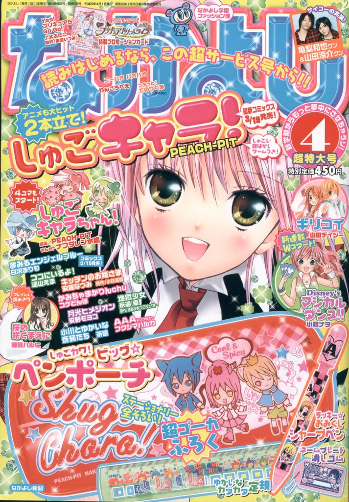 Image - Nakayoshi 64.jpg | Shōjo Manga Wiki | FANDOM powered by Wikia