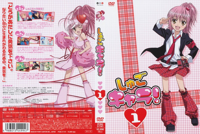 Season One (Shugo Chara!) | Shugo Chara! Wiki! | FANDOM powered by Wikia Season One (Shugo Chara!) | Shugo Chara! Wiki! | FANDOM powered by Wikia