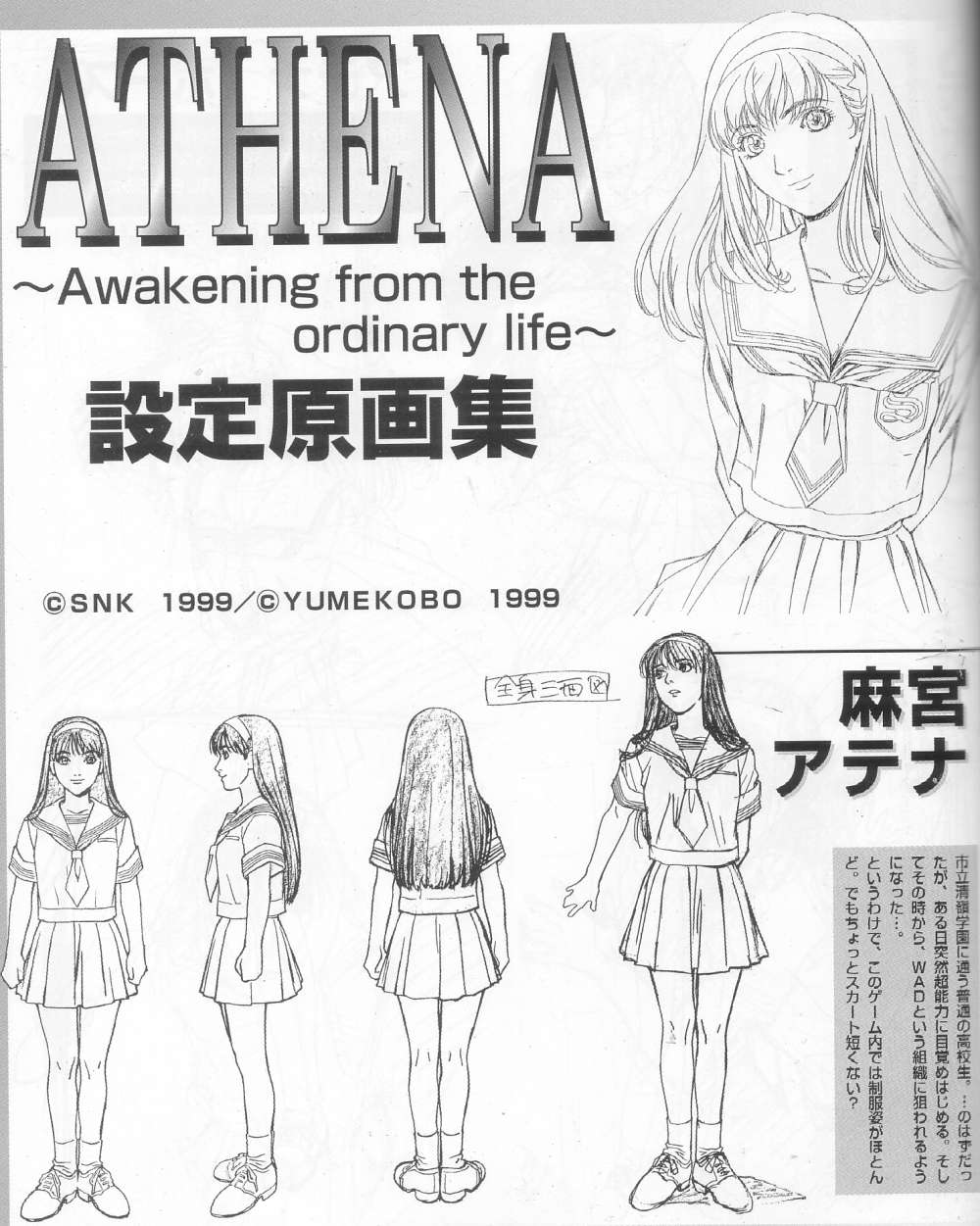 Athena Asamiyagallery Snk Wiki Fandom Powered By Wikia