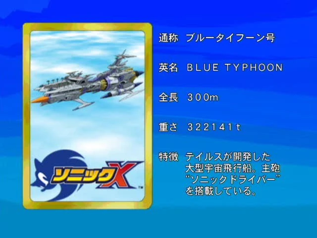 Blue Typhoon | Sonic X Wikia | Fandom