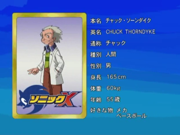 Chuck Thorndyke | Wiki Sonic The Hedgehog | FANDOM powered by Wikia