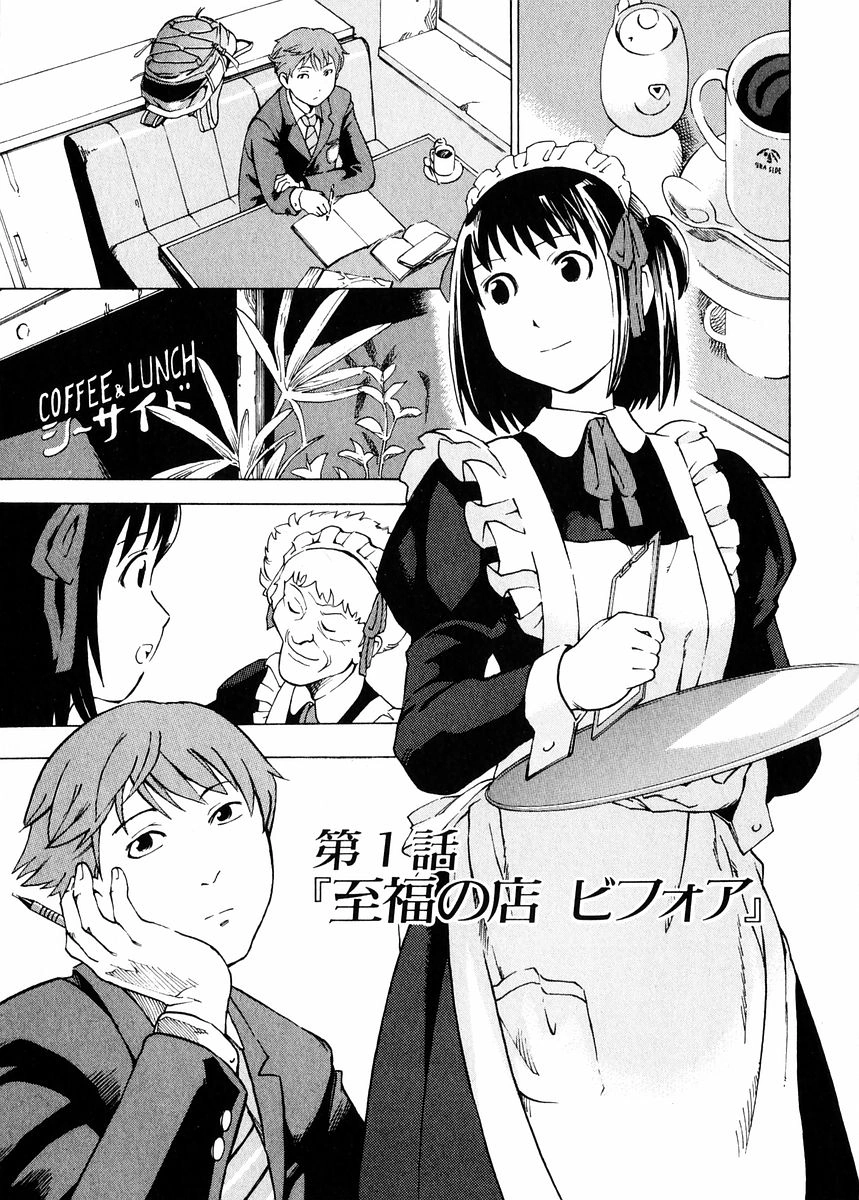 Happiness Cafe Before | SoreMachi Wiki | Fandom