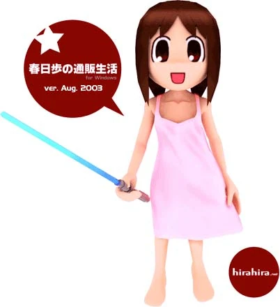 Ayumu Kasuga's Mail Order Life | Soundeffects Wiki | Fandom