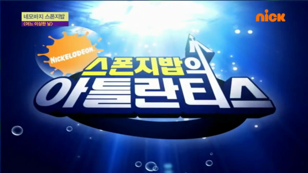 List of episodes (foreign)/languages/Korean | Encyclopedia SpongeBobia ...