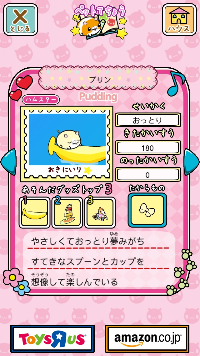 Pudding | Spoon Pets Wikia | Fandom