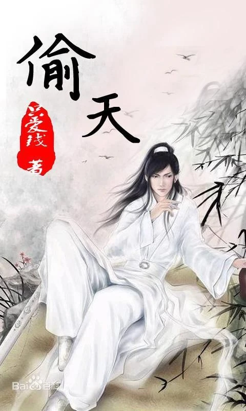 Wu Qi | Stealing the Heavens Wiki | Fandom