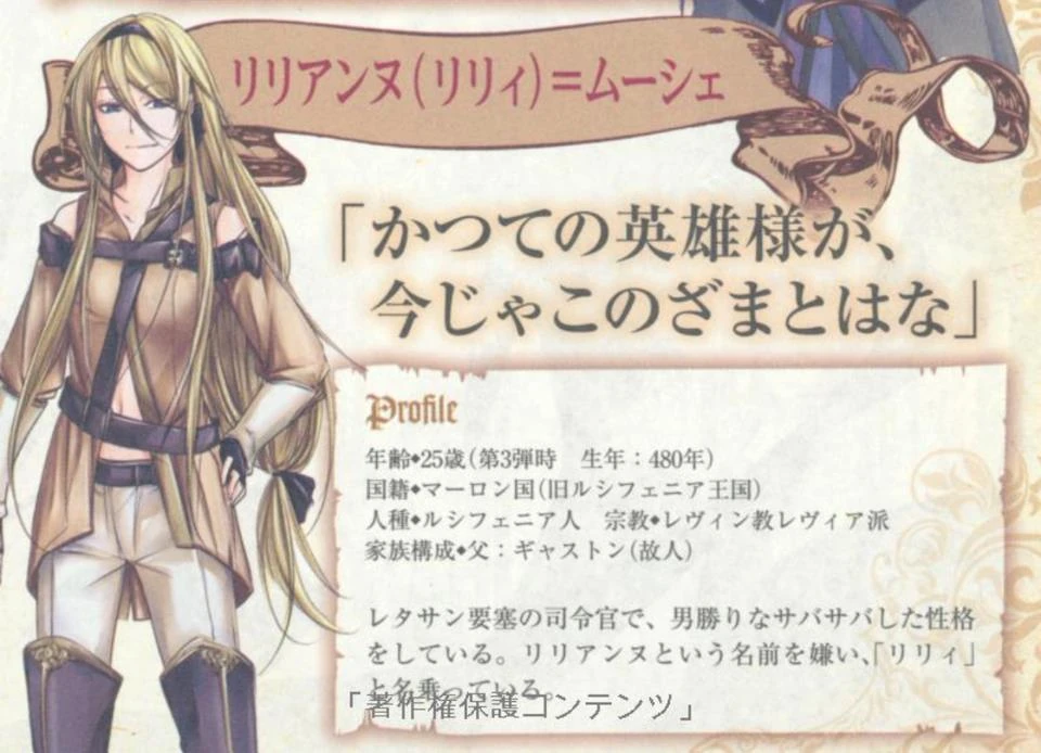 Riliane Mouchet | Story of Evil Wiki | Fandom