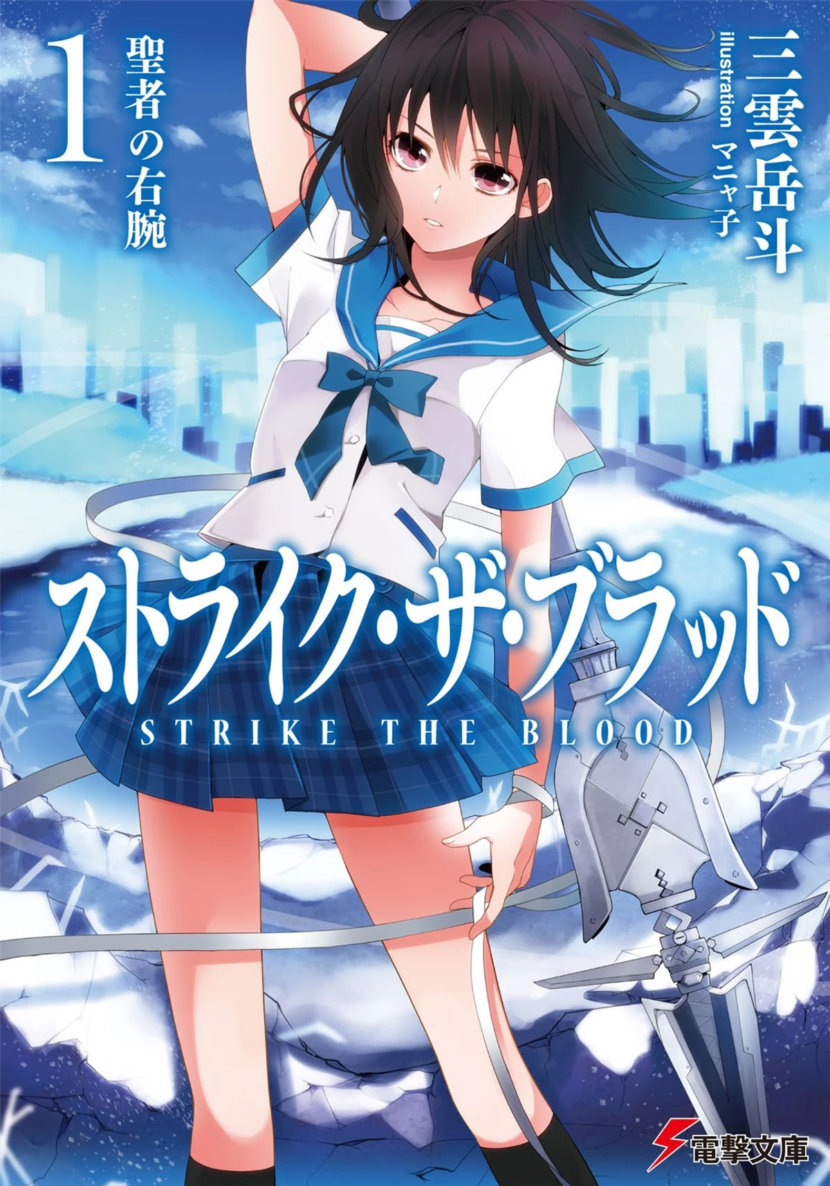 Strike the Blood | Strike The Blood Wiki | FANDOM powered by Wikia