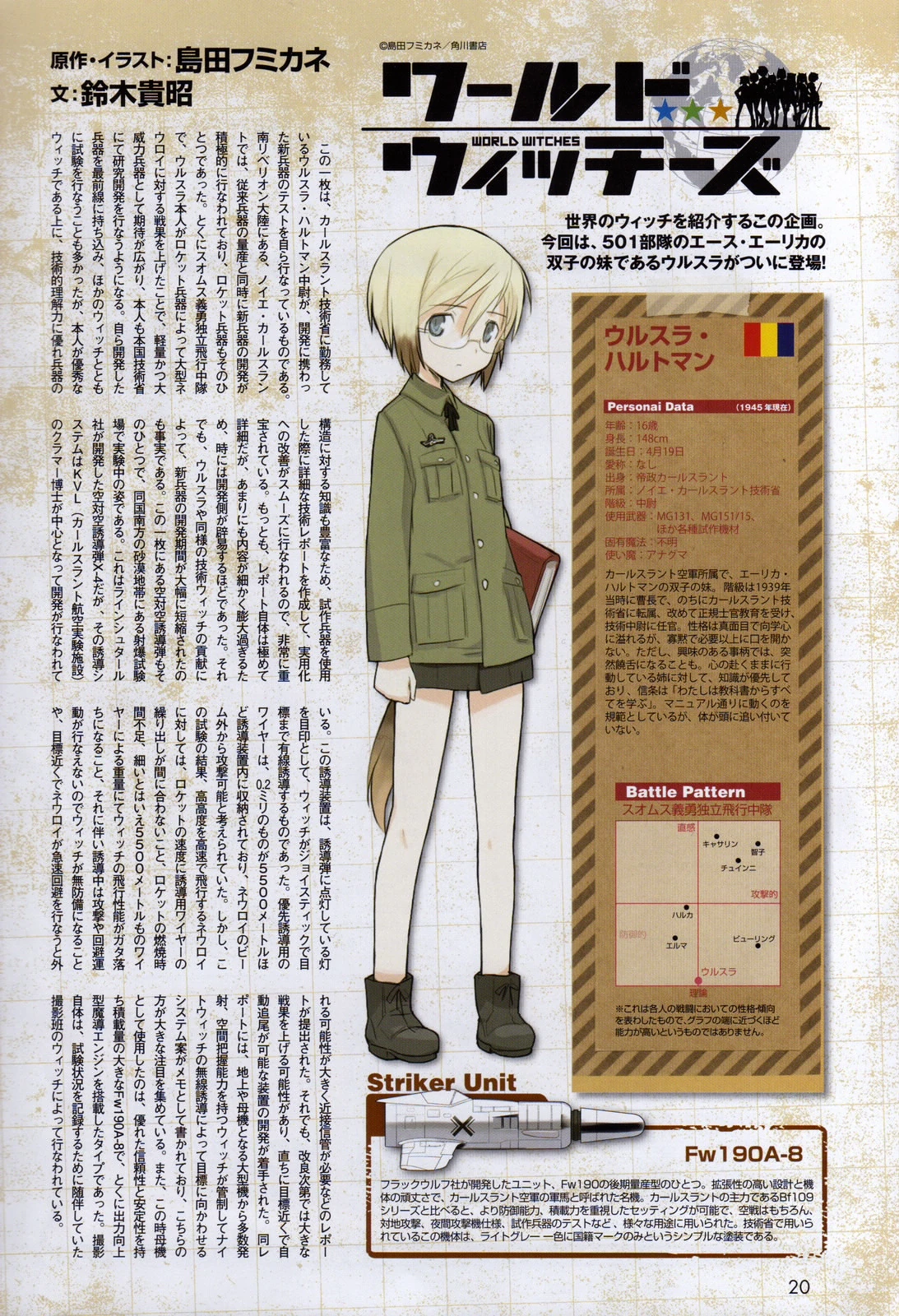 Ursula Hartmann | World Witches Series Wiki | FANDOM powered by Wikia