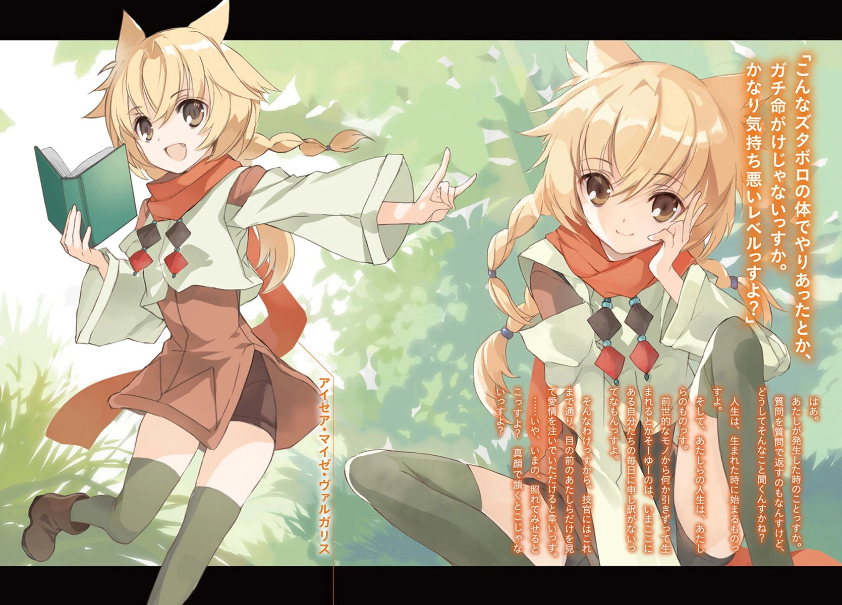 Ithea Myse Valgulious/Gallery | Shuumatsu nani shitemasu ka? Isogashii ...