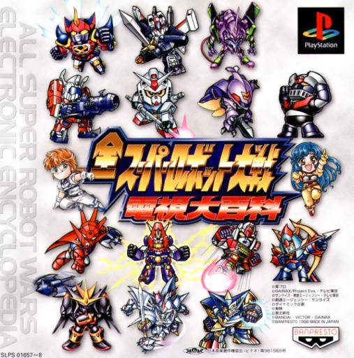 All Super Robot Wars Electronic Encyclopedia Super Robot Wars Wiki