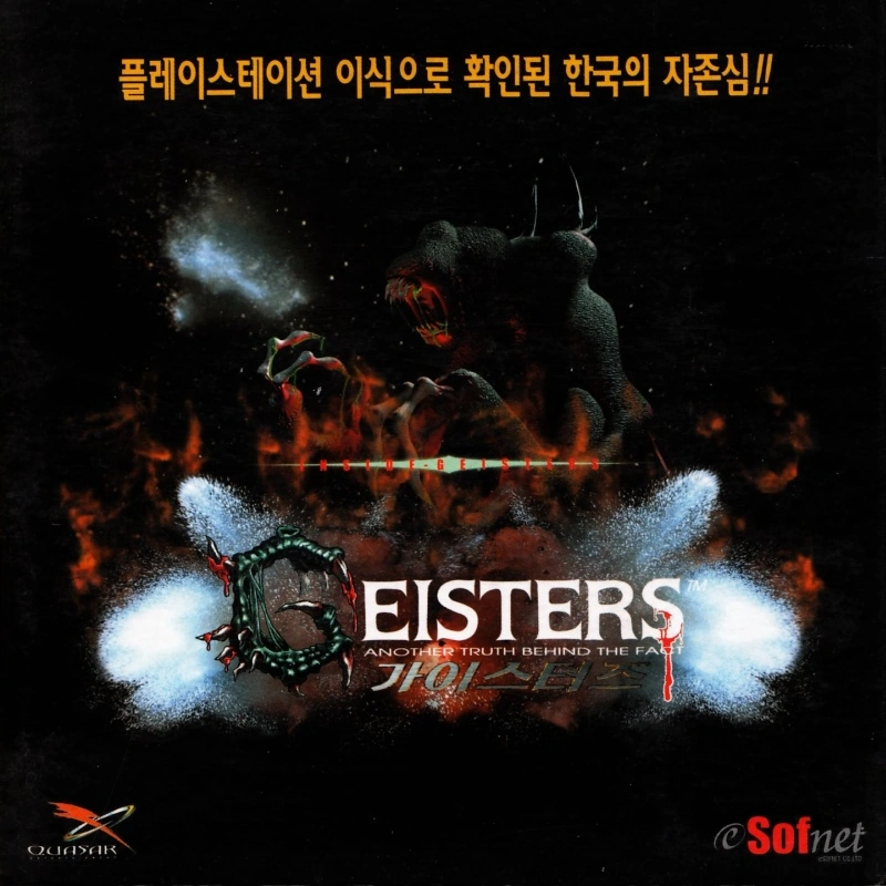Geisters | Survival Horror Wiki | Fandom