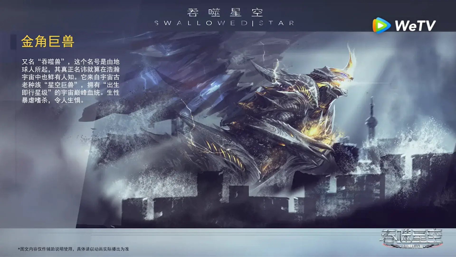 Tiamat (FGO) is replaced by the Golden Horned Beast (Swallowed Star ...