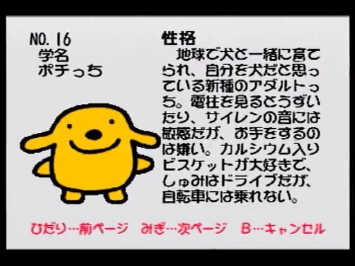 Pochitchi | Tamagotchi Wiki | Fandom