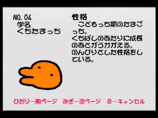 Kuchitamatchi | Tamagotchi Wiki | Fandom