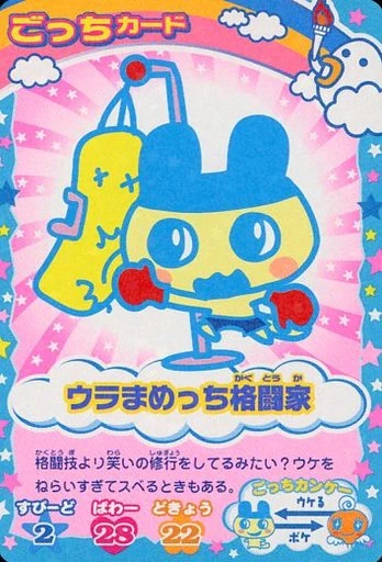 Ura Mametchi | Tamagotchi Wiki | Fandom