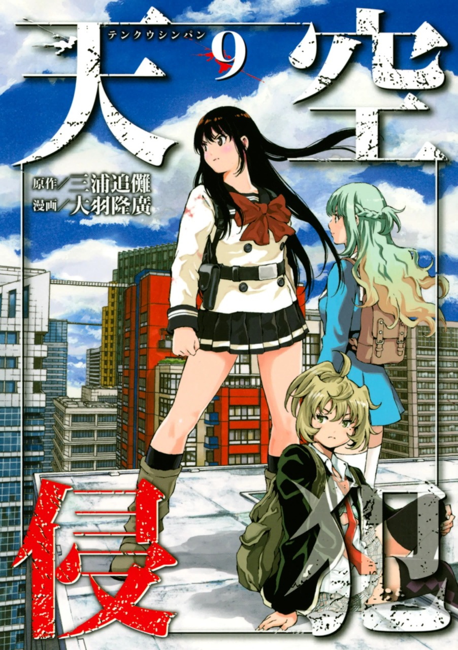 Image - Volume 9.jpg | Tenkuu Shinpan Wikia | FANDOM powered by Wikia Image - Volume 9.jpg | Tenkuu Shinpan Wikia | FANDOM powered by Wikia