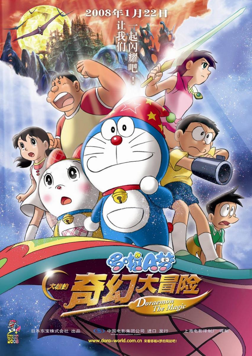 โดราเอมอน โนบิตะตะลุยแดนปีศาจ 7 ผู้วิเศษ Doraemon Thai Wiki Fandom
