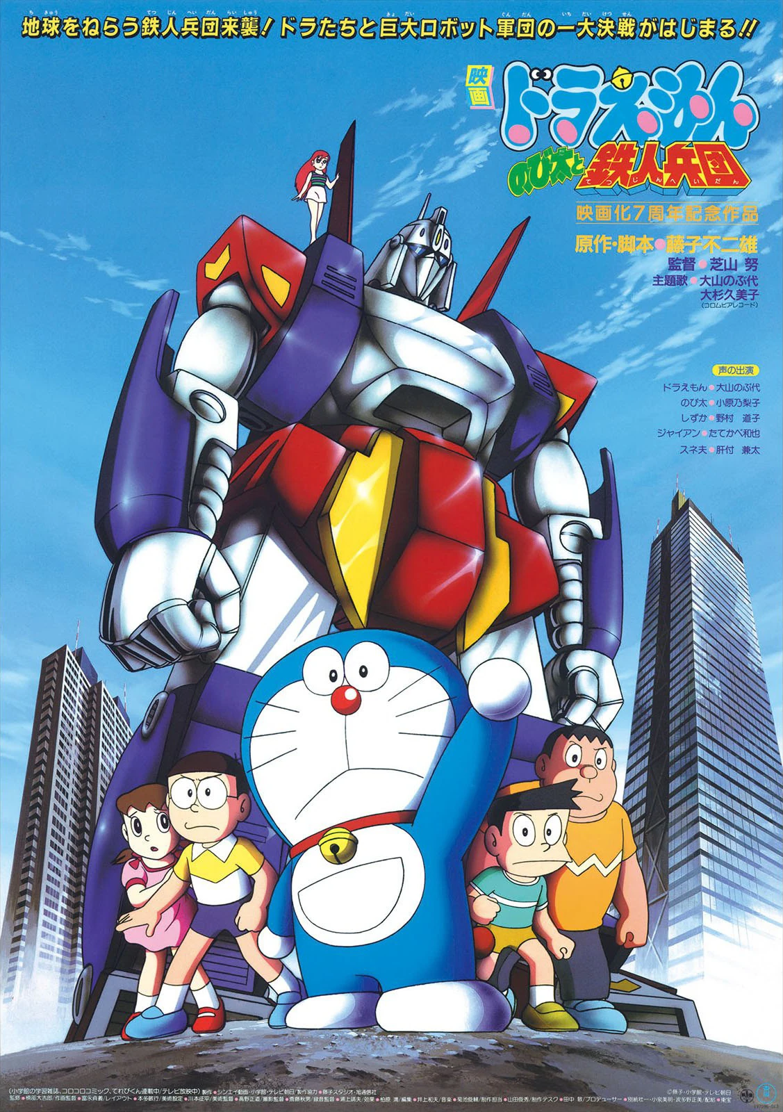 โดราเอมอน: สงครามหุ่นเหล็ก | Doraemon Thai Wiki | Fandom
