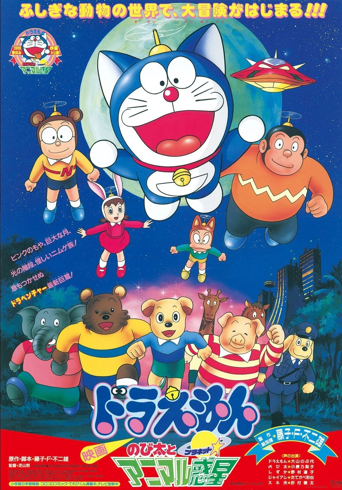 โดราเอมอน: ตะลุยดาวต่างมิติ | Doraemon Thai Wiki | Fandom