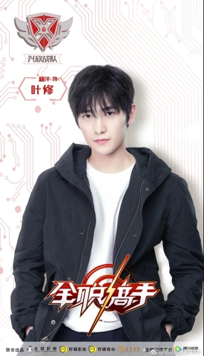 Ye Xiu | Wiki The King´s Avatar | Fandom