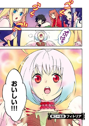 Fitoria (chapter) | The Rising of the Shield Hero Wiki | Fandom