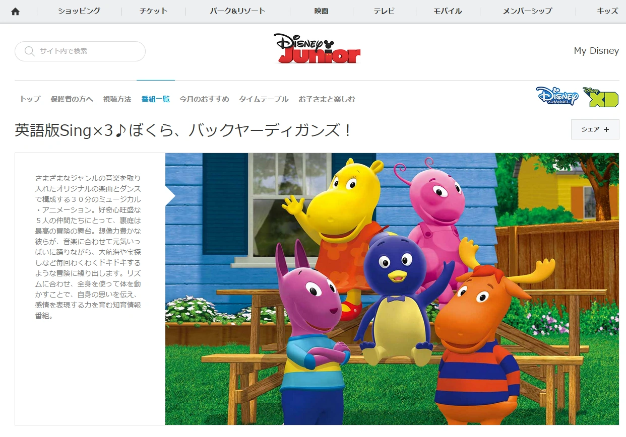 Disney Junior Japan | The Backyardigans Wiki | FANDOM powered by Wikia