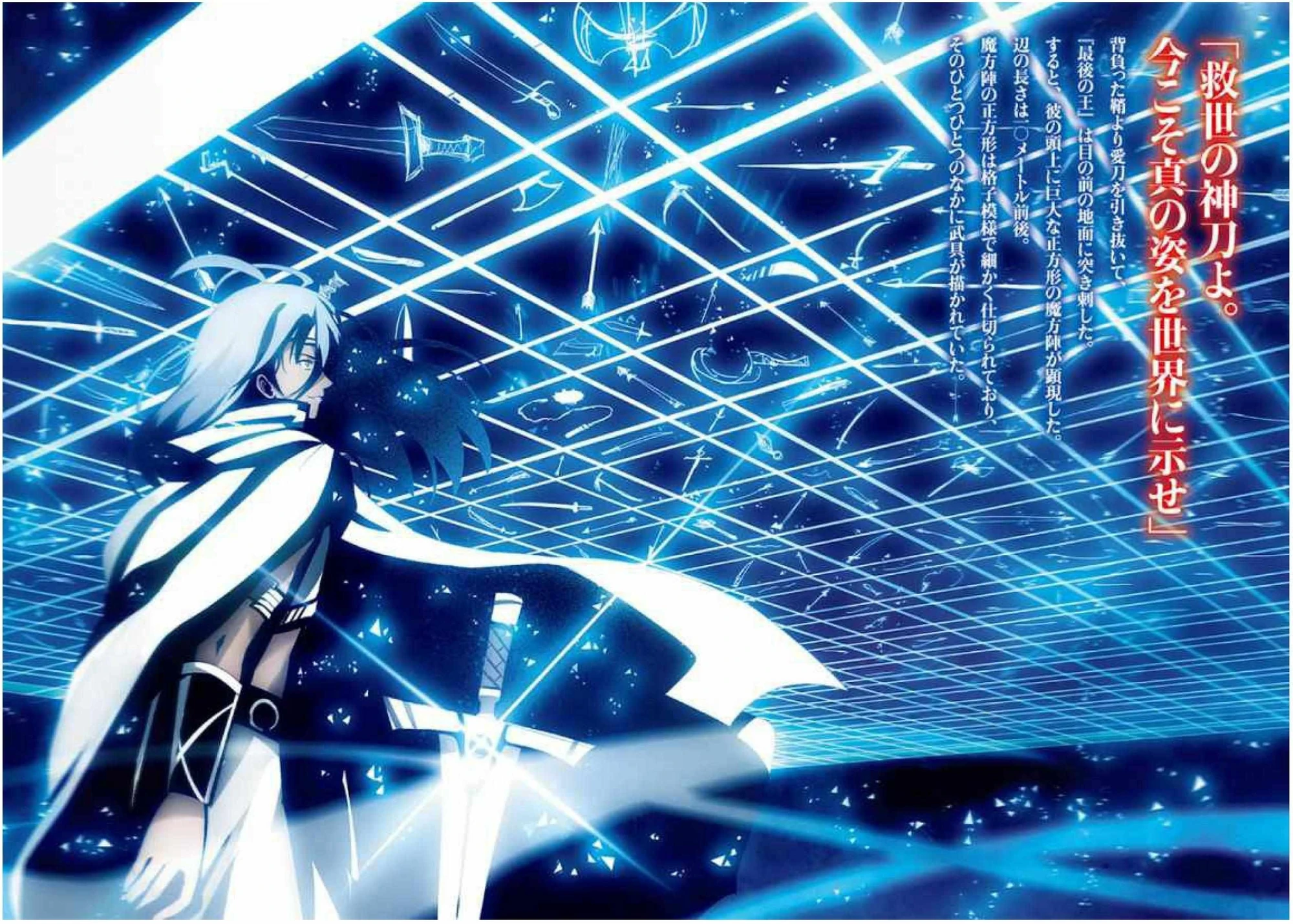 Divine Sword of Salvation | Campione! Wiki | Fandom