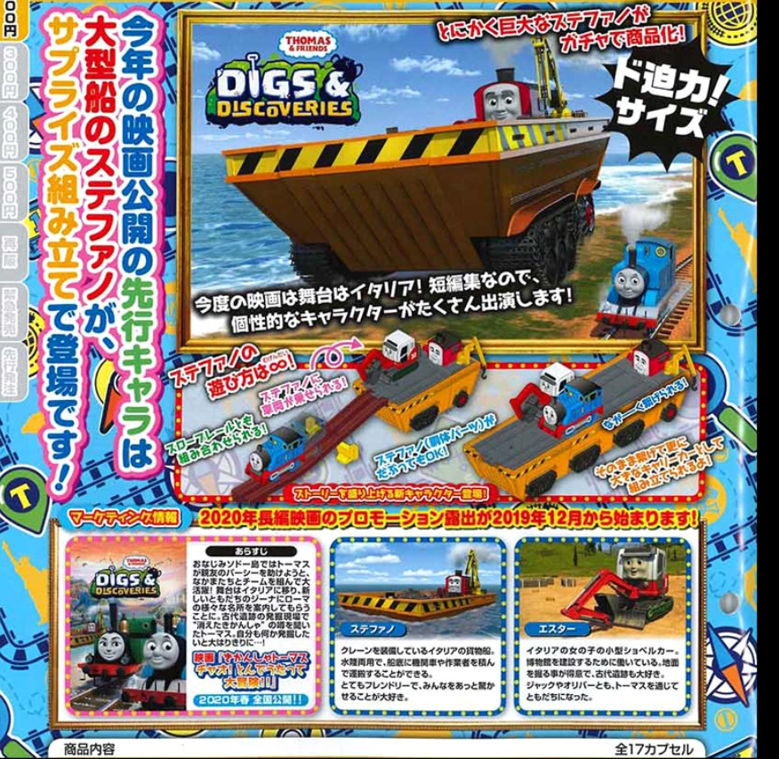 Category:2020 | Thomas Capsule Plarail Wiki | Fandom